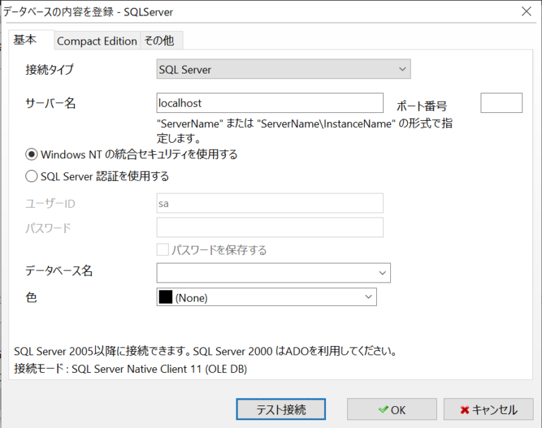 A5:SQL Mk-2からローカルのSQLServerに接続するやり方を解説します | たいらのエンジニアノート
