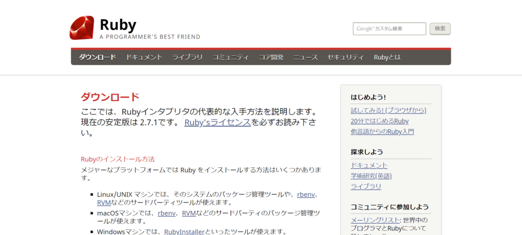 【Ruby】インストールするやり方を解説します（Windows10向け） | たいらのエンジニアノート