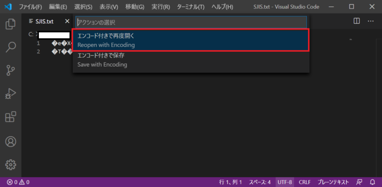 【Visual Studio Code】文字コードがShift-JISのファイルを開く方法を解説します | たいらのエンジニアノート