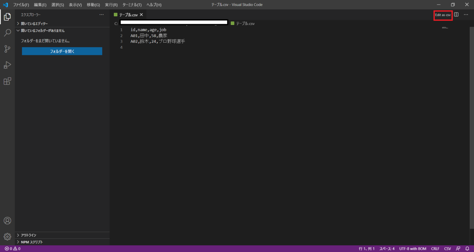 【Visual Studio Code】拡張機能のEdit CSVを解説します | たいらのエンジニアノート
