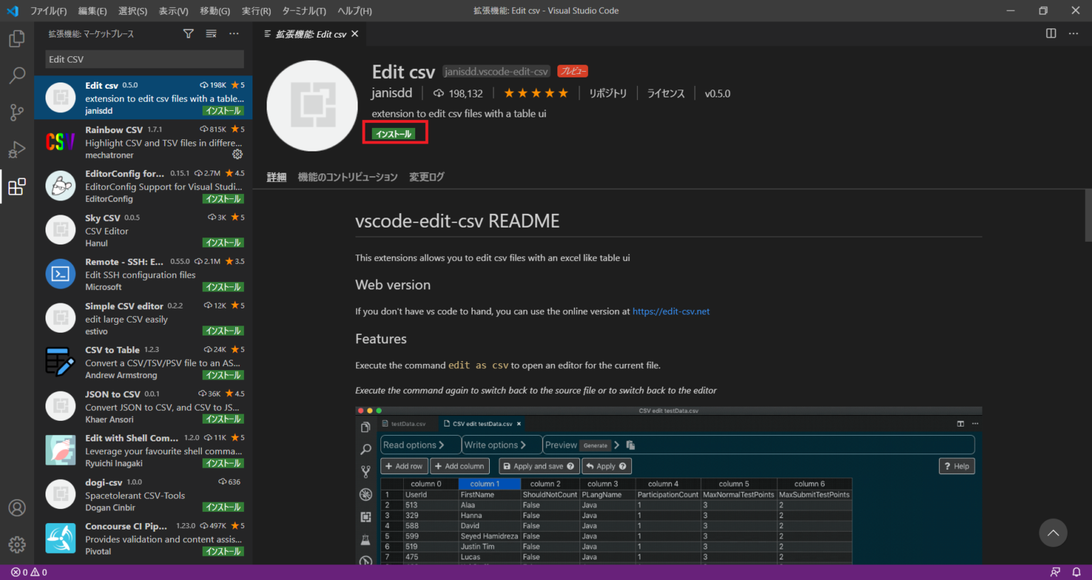 【Visual Studio Code】拡張機能のEdit CSVを解説します | たいらのエンジニアノート