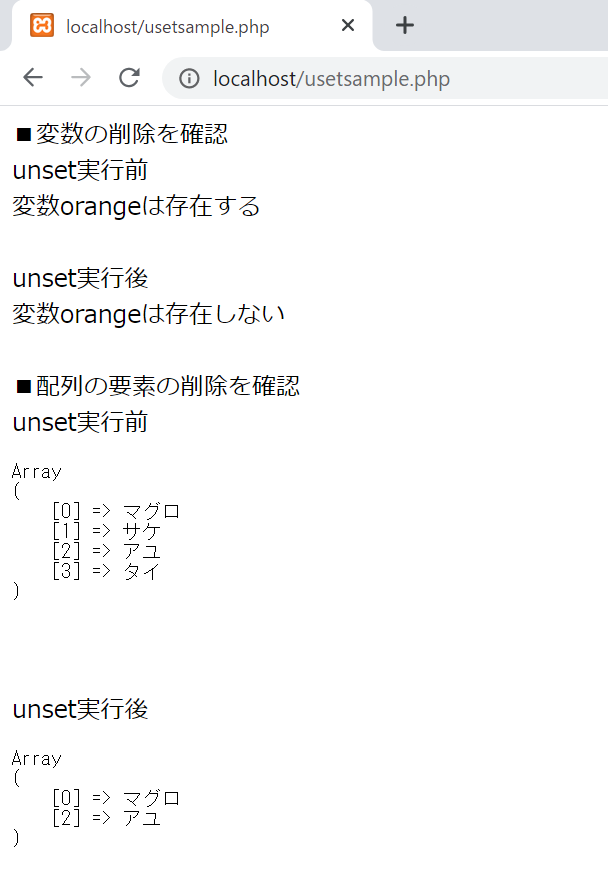 【PHP】変数や配列の要素を削除できるunset関数を解説します | たいらのエンジニアノート