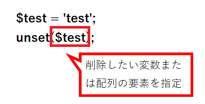 【PHP】変数や配列の要素を削除できるunset関数を解説します | たいらのエンジニアノート