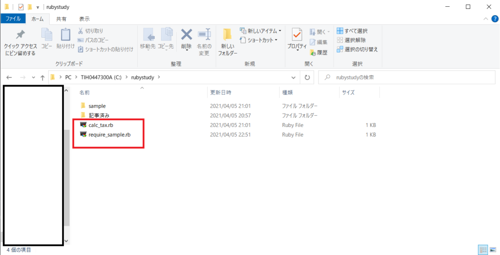 【Ruby】ライブラリや外部ファイルを読み込むことができるrequire関数について解説します | たいらのエンジニアノート