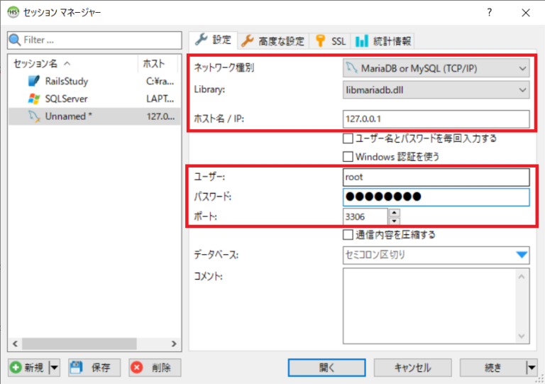 HeidiSQLからローカルのMySQLに接続するやり方を解説します | たいらのエンジニアノート