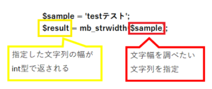 【PHP】文字列の幅を取得することができるmb_strwidth関数を解説します | たいらのエンジニアノート
