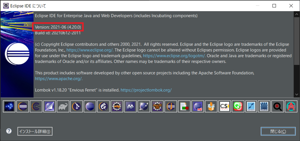 【Eclipse】バージョンを確認するやり方を解説します | たいらのエンジニアノート