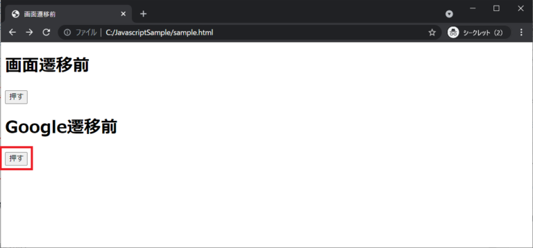 【JavaScript】location.hrefプロパティを使って指定したURLに遷移させるやり方を解説します | たいらのエンジニアノート