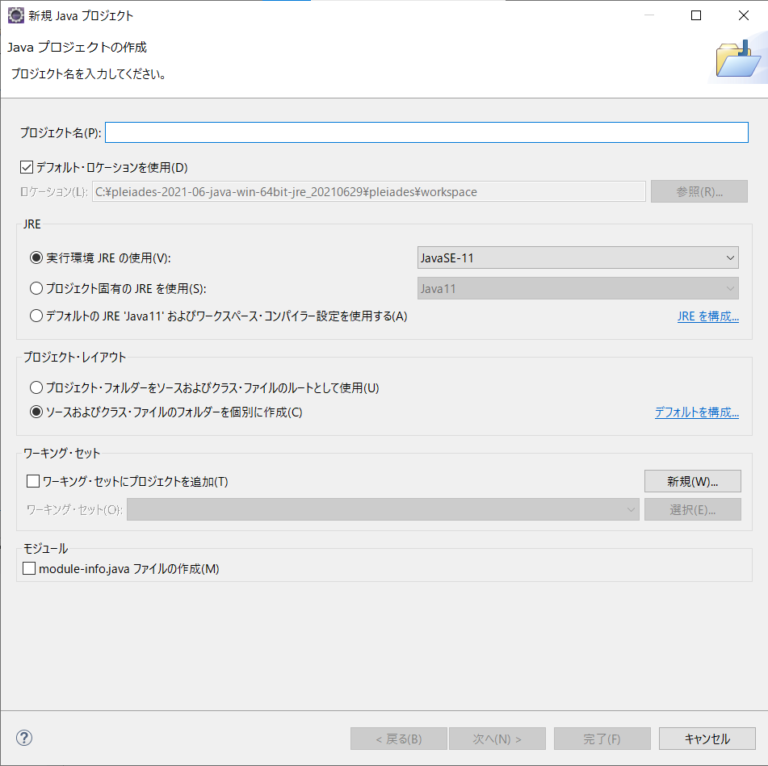 【eclipse】javaプロジェクトを新規作成するやり方を解説します たいらのエンジニアノート