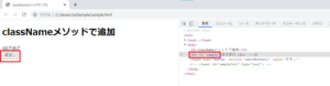 【JavaScript】HTML要素のclass属性を操作できるclassNameメソッドについて解説します | たいらのエンジニアノート