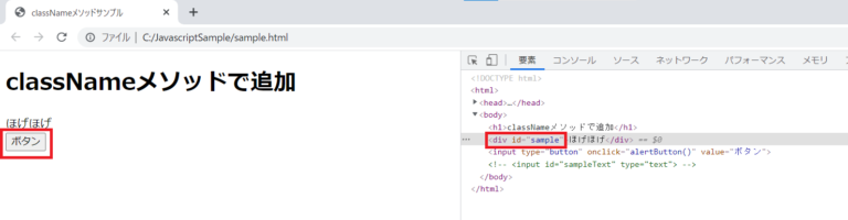 【JavaScript】HTML要素のclass属性を操作できるclassNameメソッドについて解説します | たいらのエンジニアノート