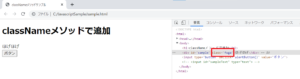 【JavaScript】HTML要素のclass属性を操作できるclassNameメソッドについて解説します | たいらのエンジニアノート