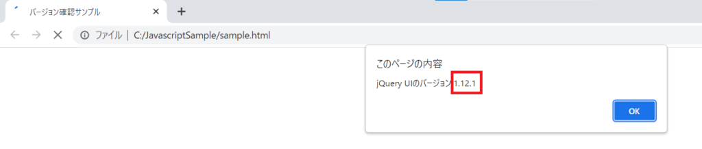 【jQuery UI】利用しているバージョンを確認するやり方を解説します | たいらのエンジニアノート