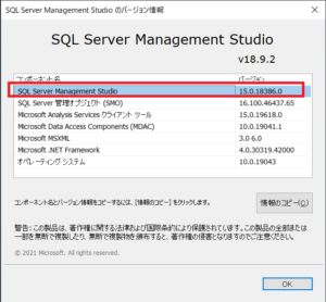 【SQL Server Management Studio】バージョンを確認するやり方を解説します | たいらのエンジニアノート