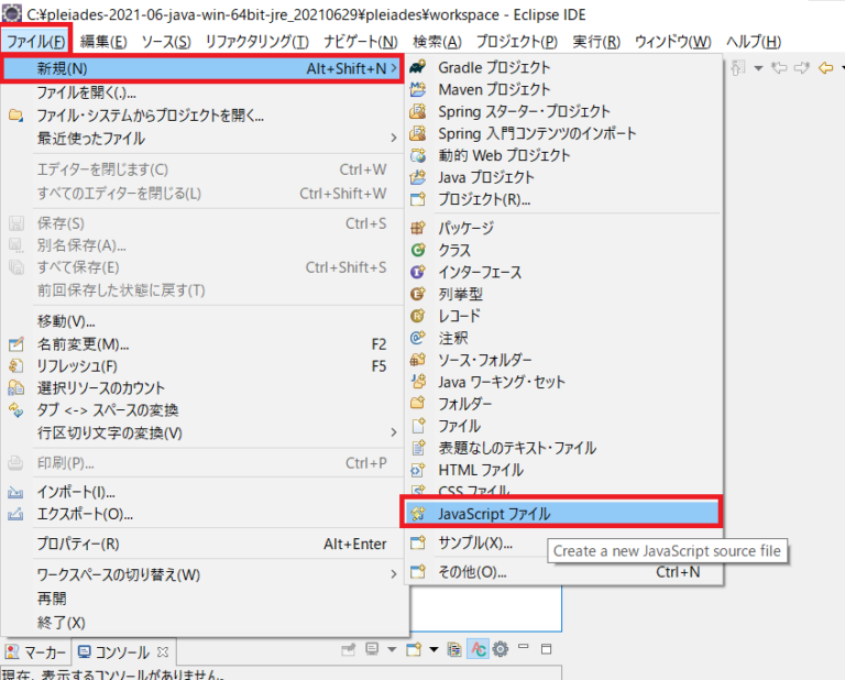 【Eclipse】JavaScriptファイルを新規作成するやり方を解説します | たいらのエンジニアノート