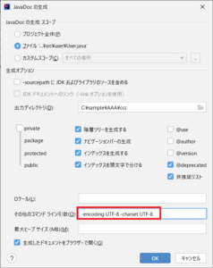 【IntelliJ IDEA】日本語を含むファイルをJavadocで生成したとき「エラー: この文字( )は、エンコーディングwindows ...
