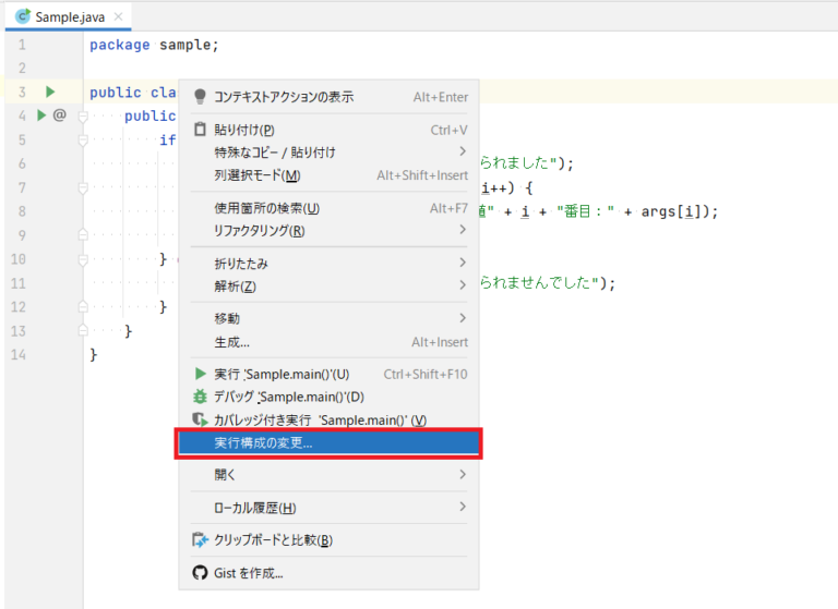 【IntelliJ IDEA】コマンドライン引数に値を設定してJavaアプリケーションを実行するやり方を解説します | たいらのエンジニアノート