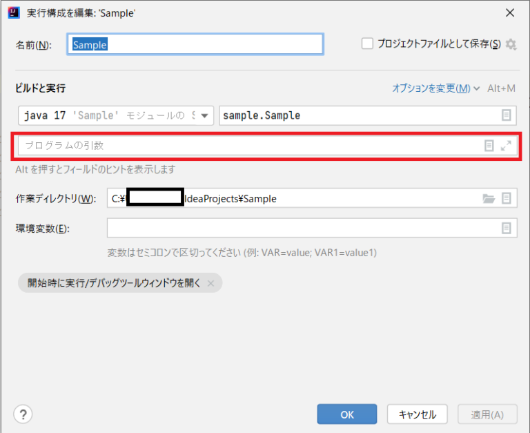 【IntelliJ IDEA】コマンドライン引数に値を設定してJavaアプリケーションを実行するやり方を解説します | たいらのエンジニアノート