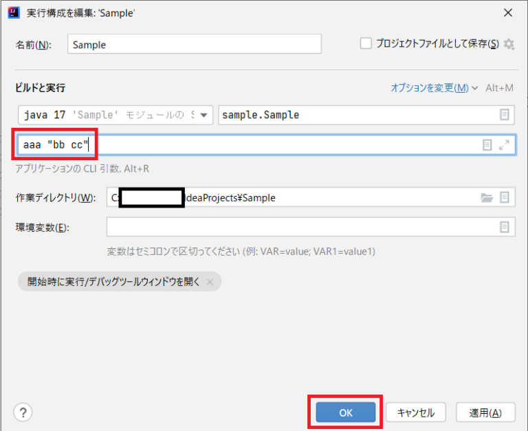 【IntelliJ IDEA】コマンドライン引数に値を設定してJavaアプリケーションを実行するやり方を解説します | たいらのエンジニアノート