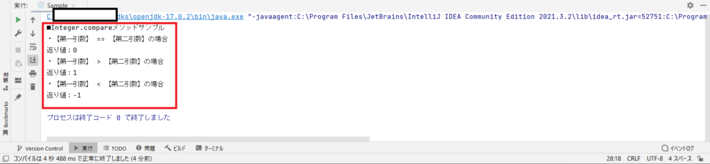 【Java】2つのint型の値の比較ができるInteger.compareメソッドについて解説します | たいらのエンジニアノート