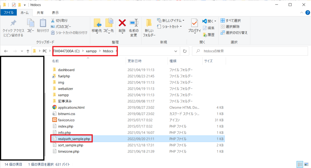 【PHP】相対パスから絶対パスを取得するrealpath関数を解説します | たいらのエンジニアノート