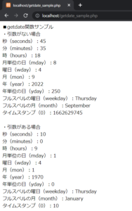 【PHP】日時を取得できるgetdate関数を解説します | たいらのエンジニアノート