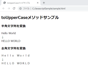 【JavaScript】小文字から大文字に変換できるtoUpperCaseメソッドについて解説します | たいらのエンジニアノート