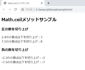 【JavaScript】小数点以下を切り上げできるMath.ceilメソッドについて解説します | たいらのエンジニアノート