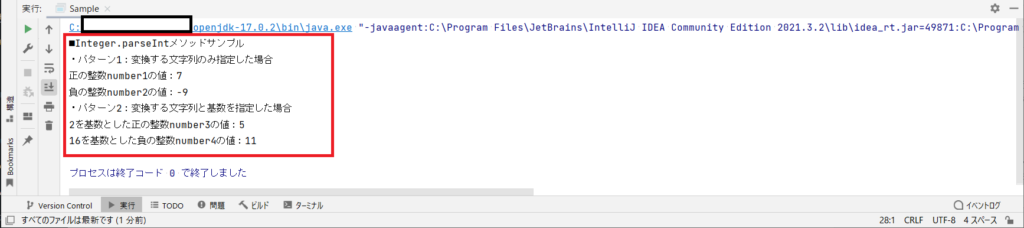 【Java】String型をint型に変換できるInteger.parseIntメソッドについて解説します | たいらのエンジニアノート