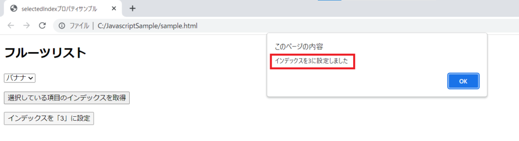【JavaScript】セレクトボックスで選択している項目のインデックスを設定・取得できるselectedIndexプロパティについて解説し ...