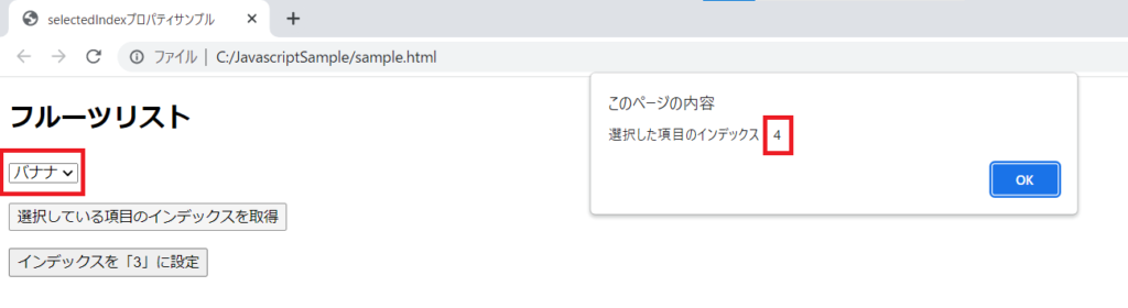 【JavaScript】セレクトボックスで選択している項目のインデックスを設定・取得できるselectedIndexプロパティについて解説し ...