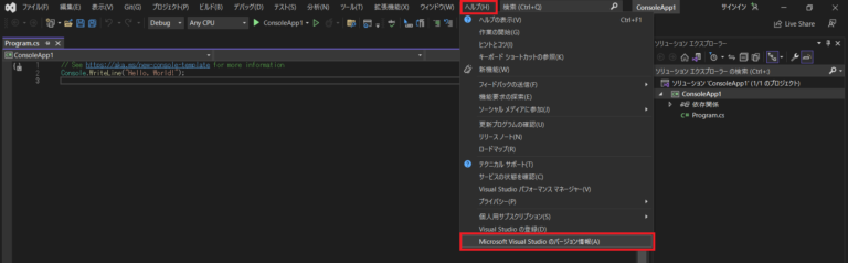 【Visual Studio 2022】バージョンを確認するやり方を解説します | たいらのエンジニアノート