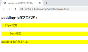 【css】要素の左側の余白を指定できるpadding-leftプロパティを解説します | たいらのエンジニアノート