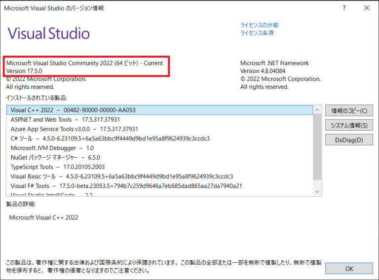 【Visual Studio 2022】バージョンを確認するやり方を解説します | たいらのエンジニアノート