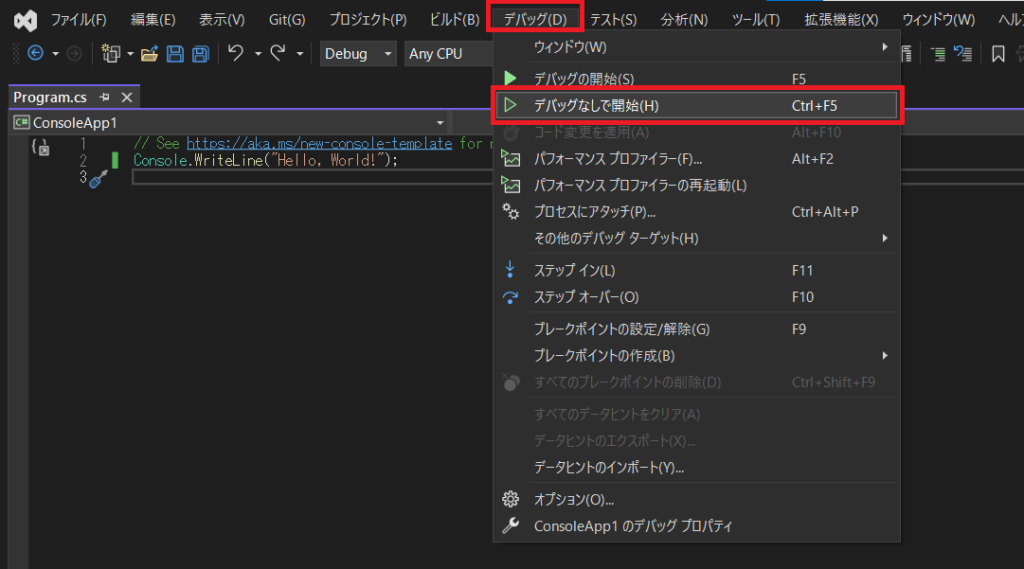 【Visual Studio 2022】コンソールプロジェクトを実行するやり方を解説します | たいらのエンジニアノート