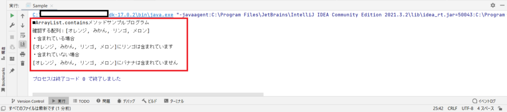 【Java】ArrayListに指定の要素を含むかを確認できるArrayList.containsメソッドについて解説します | たいらの ...