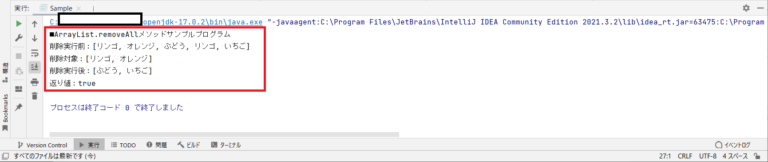 【java】arraylistの指定した要素をすべて削除するarraylistremoveallメソッドについて解説します たいらの