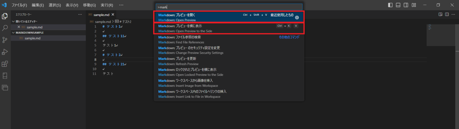 【Visual Studio Code】Markdownファイルをプレビューするやり方を解説します | たいらのエンジニアノート