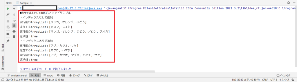【java】arraylistに指定したコレクションをすべて追加するarraylist Addallメソッドについて解説します たいらの