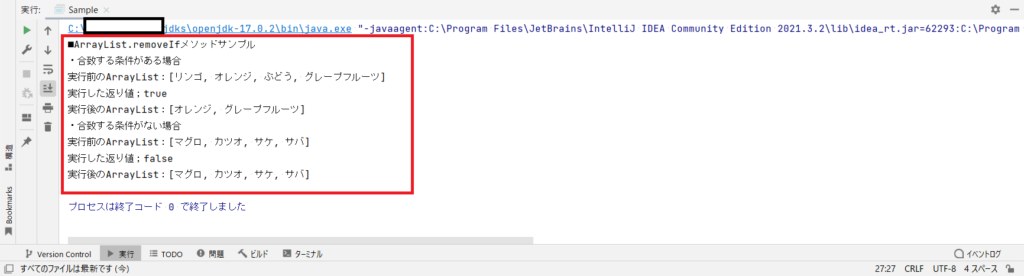 【Java】ArrayListから指定した条件の要素をすべて削除するArrayList.removeIfメソッドについて解説します | たいら ...