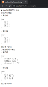 【PHP】配列の要素をランダムにシャッフルするshuffle関数を解説します | たいらのエンジニアノート
