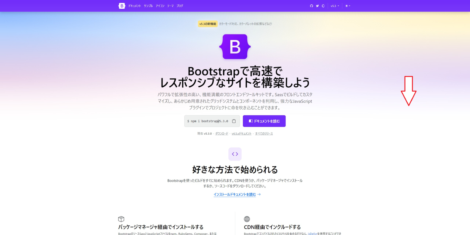【Bootstrap】CDNから読み込むやり方を解説します | たいらのエンジニアノート