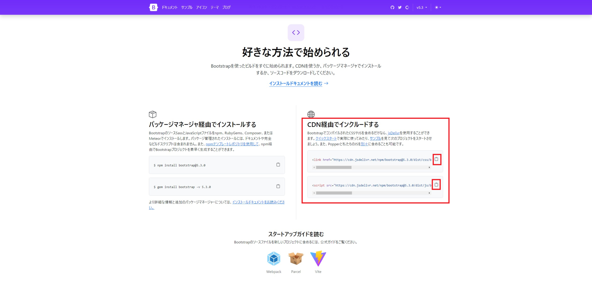 【Bootstrap】CDNから読み込むやり方を解説します | たいらのエンジニアノート