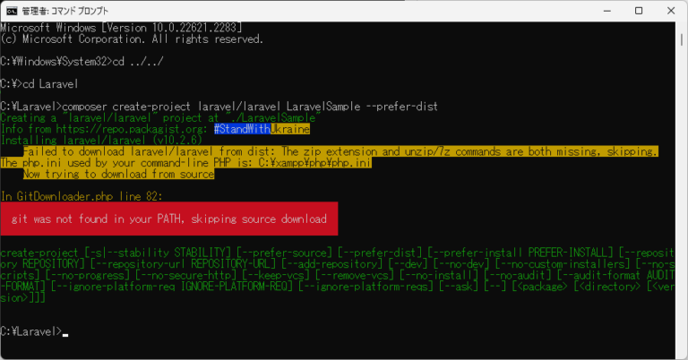 【Laravel】インストールしたときエラーメッセージ「Failed to download laravel/laravel from dist」が表示されたときの解決策をお伝えします ...