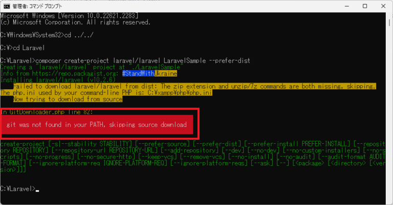 【laravel】インストールしたときエラーメッセージ「failed To Download Laravel Laravel From Dist」が表示されたときの解決策をお伝えします