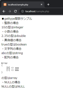 【PHP】変数の型を取得できるgettype関数を解説します | たいらのエンジニアノート