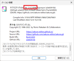 【サクラエディタ】バージョンを確認するやり方を解説します | たいらのエンジニアノート