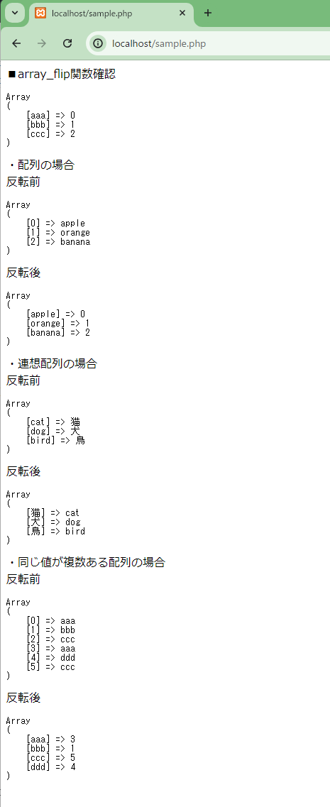 【PHP】配列のキーと値を反転するarray_flip関数を解説します | たいらのエンジニアノート 【PHP】配列のキーと値を反転するarray_flip関数を解説します | たいらのエンジニアノート