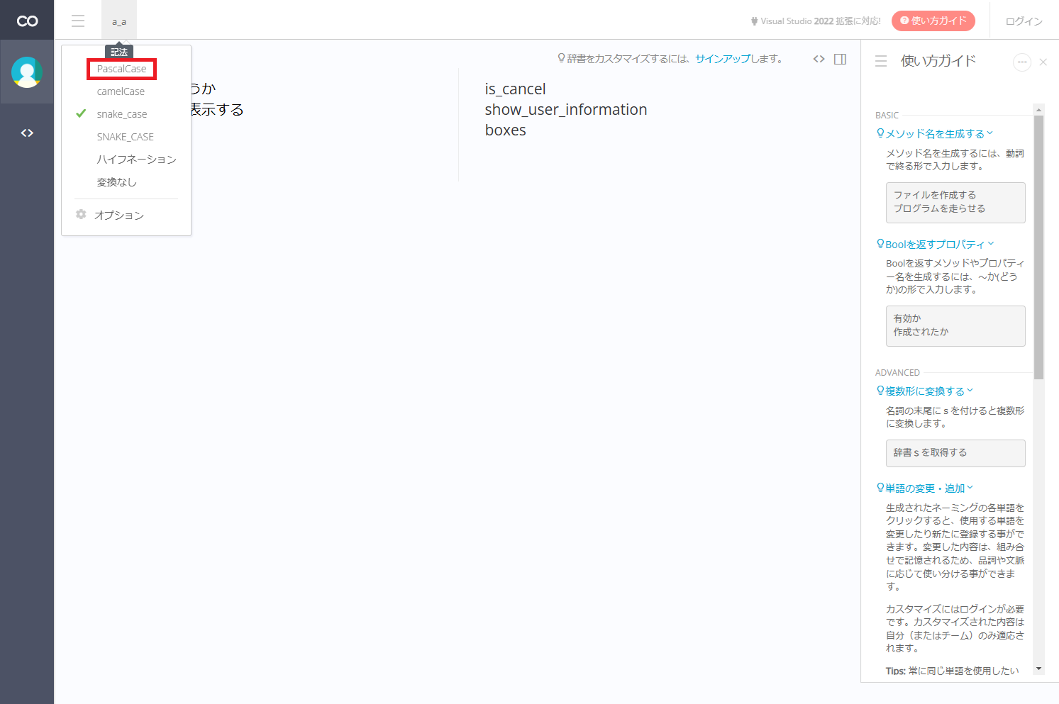 変数などの命名に便利な「Codic」をご紹介 | たいらのエンジニアノート