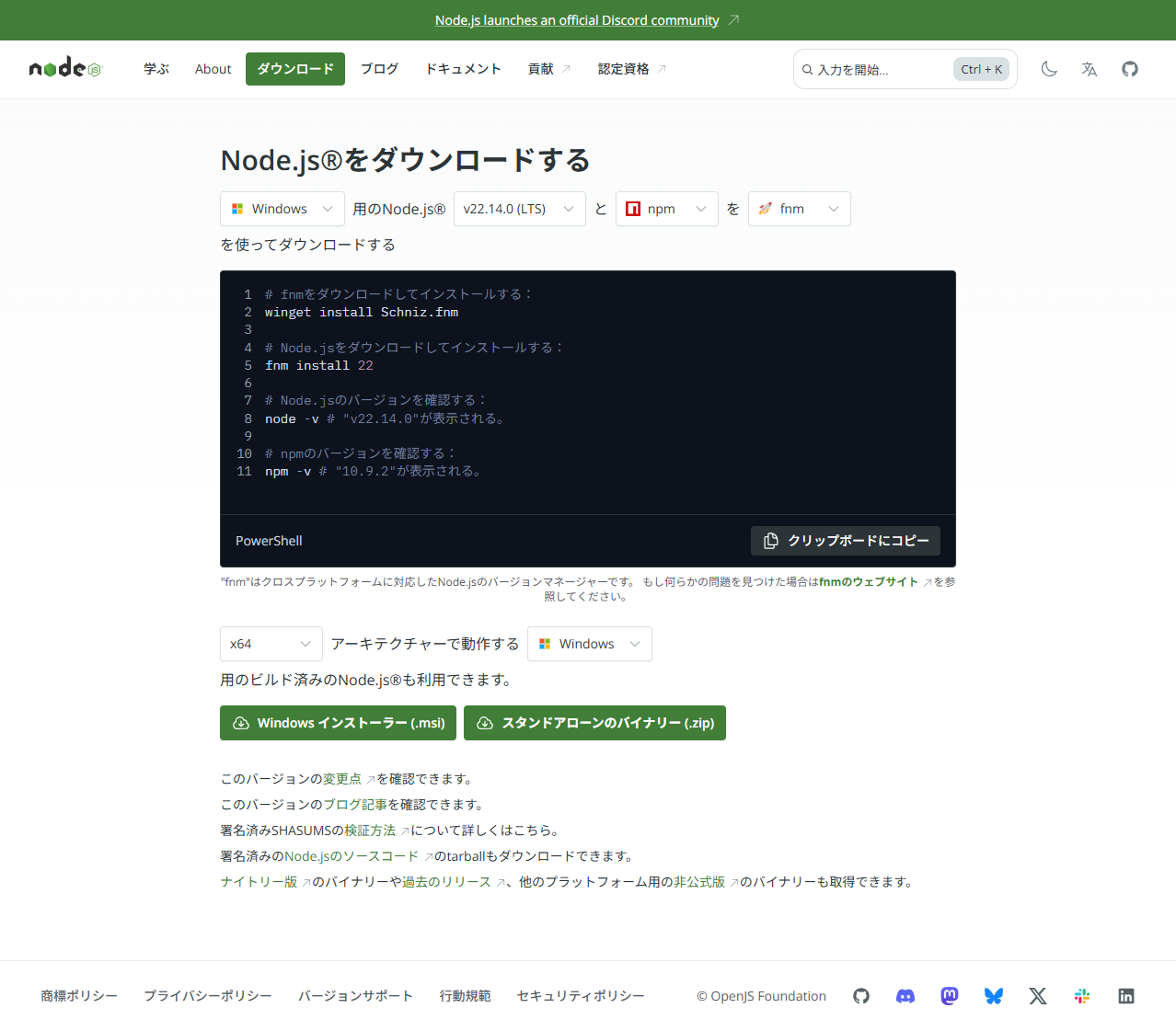Node.jsをインストールするやり方を解説します（Windows11向け） | たいらのエンジニアノート